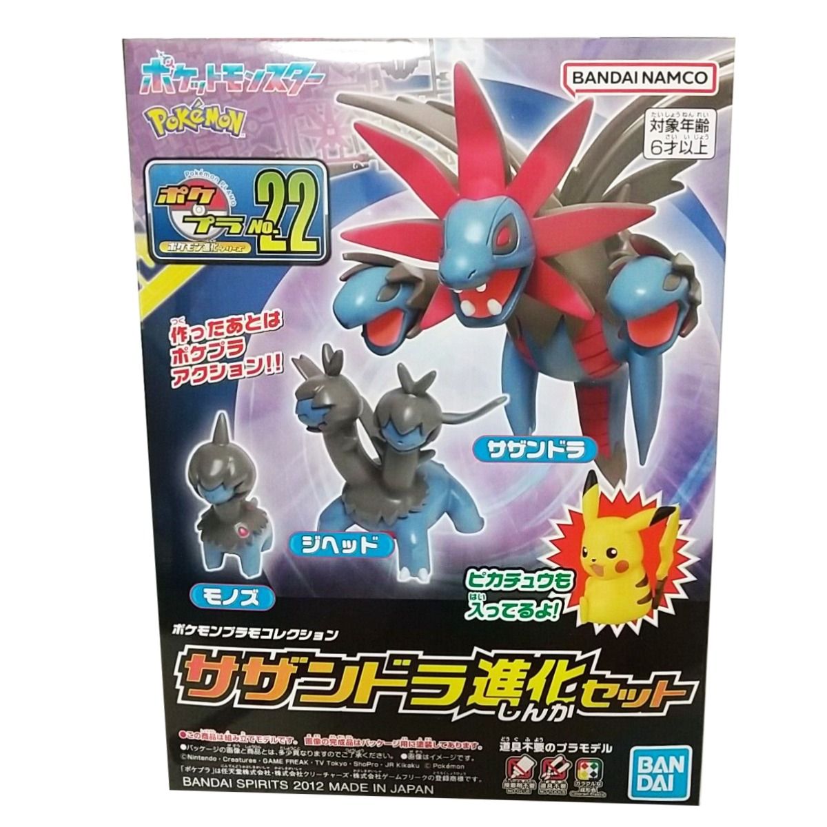 Pokemon (Bandai model) Hydreigon Evolution Set | www.sakuramedia.com